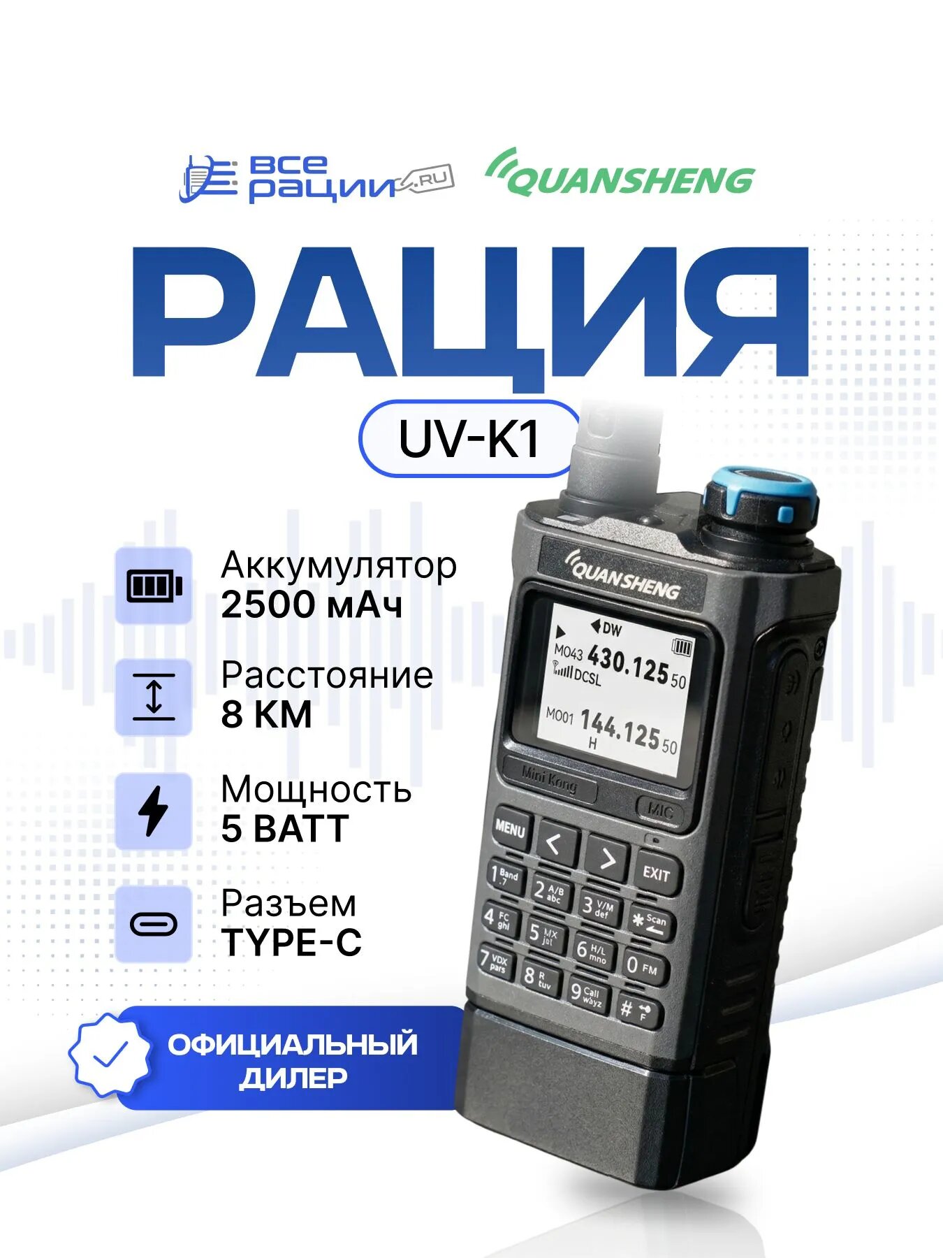 Рация Quansheng UV-K1 5W IP54 2500 мАч Type-C Черный