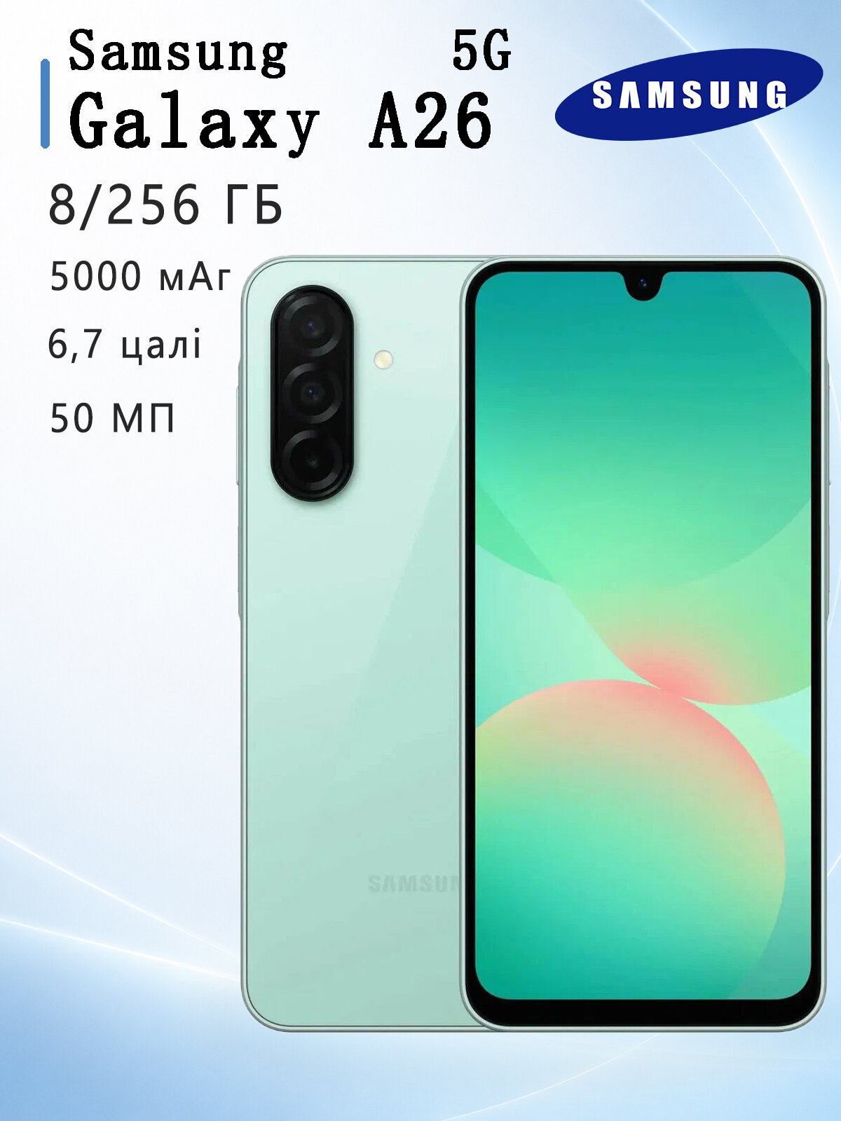 Смартфон Samsung Galaxy A26 5G 8/256 ГБ, Global, Dual nano SIM, зеленый
