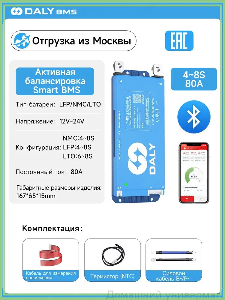 Smart А ктивный балансир 1A BMS 4S к 8S 80A LFP/NMC/LTO Встроенный Bluetooth, CAN/RS485, UART, DALY Синяя серия