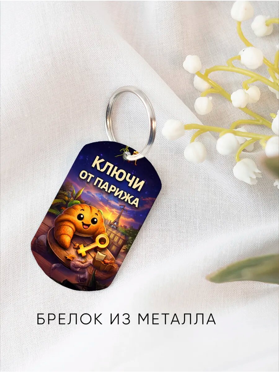 Брелок Wooden KEYS, белый — фото 1