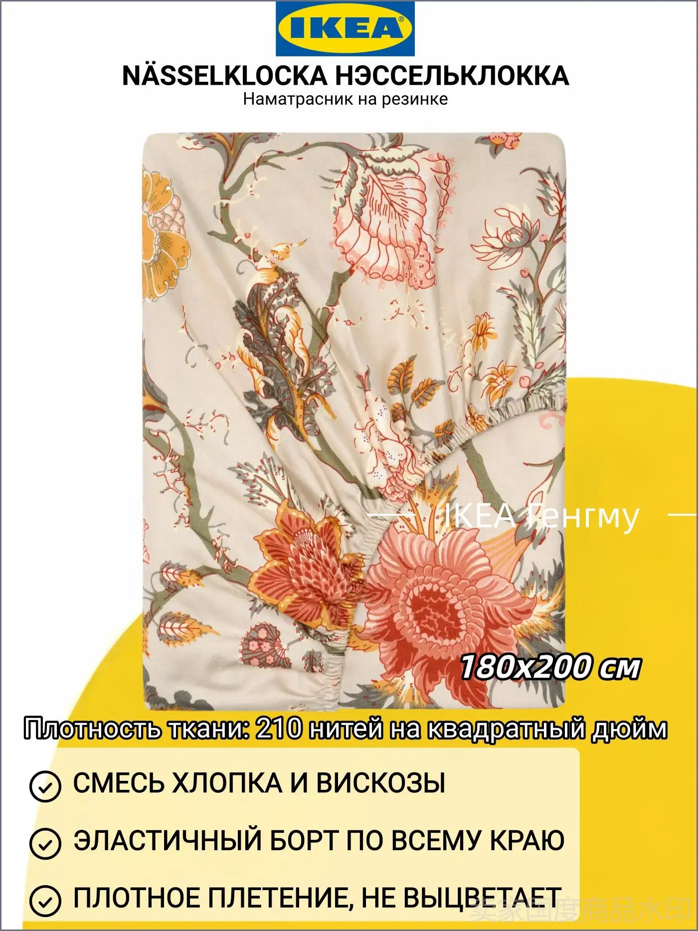 IKEA Простыня на резинке 180x200 см искусственный шелк, хлопок, разноцветный цветы