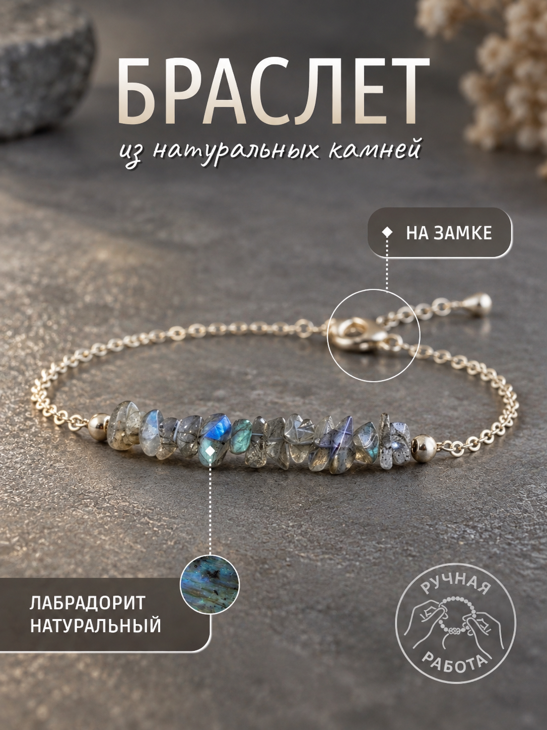 Браслет