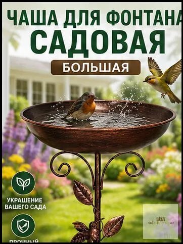 Фонтан садовый