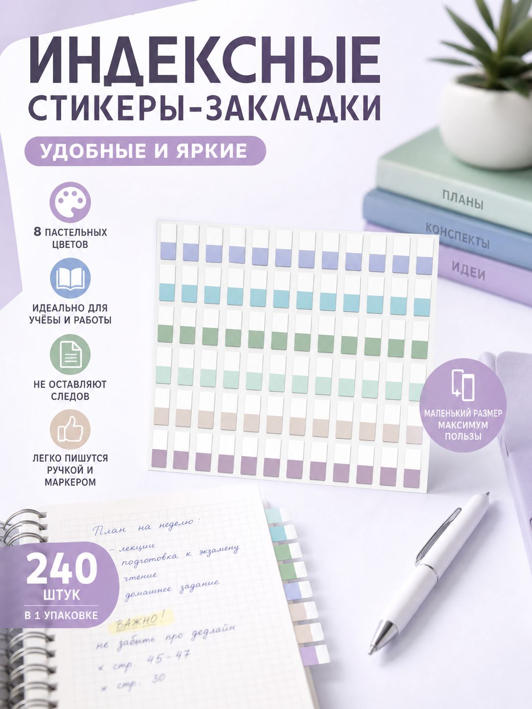 Бумага для заметок 1 шт, листов: 240