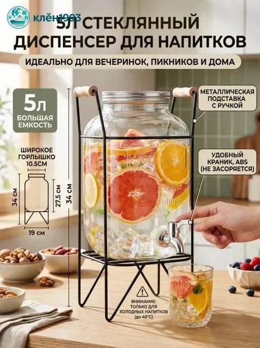Диспенсер для напитков 5 л, стеклянный диспенсер для напитков объемом 5 литров, белый и прозрачный корпус