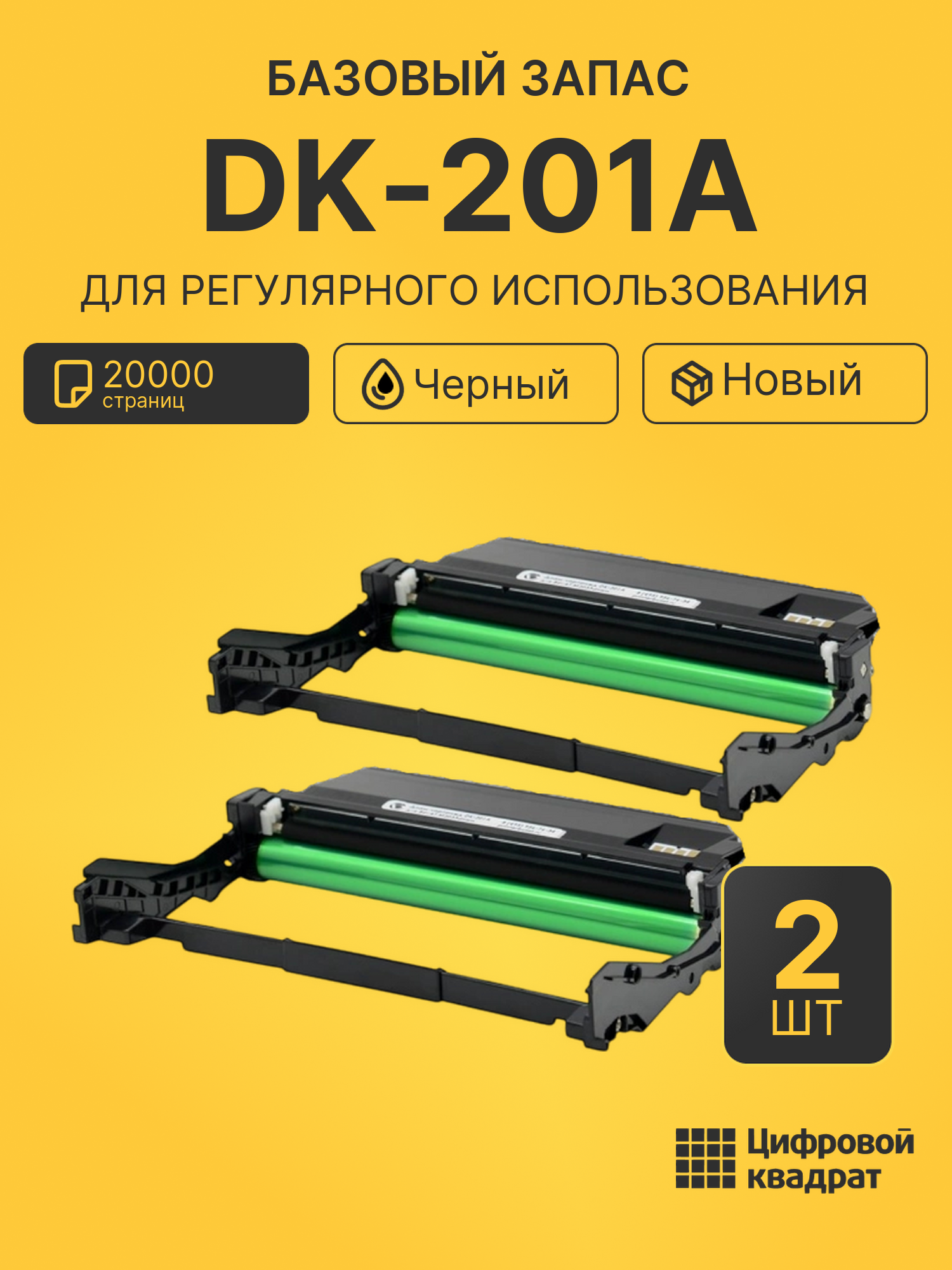 Комплект фотобарабанов DK-201A (2 шт.) на 20000 страниц для принтеров Bulat M2033dnwa