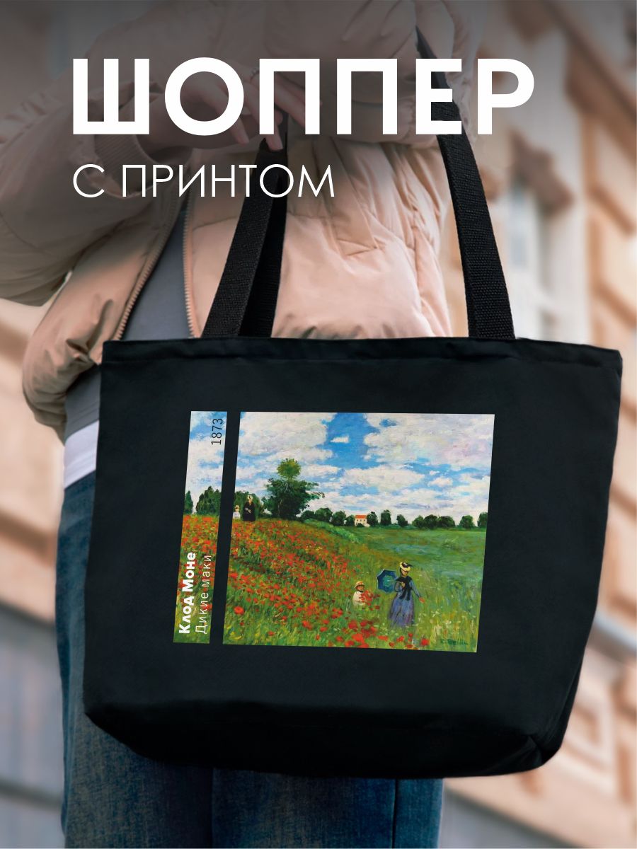 Сумка шоппер Be lo Us