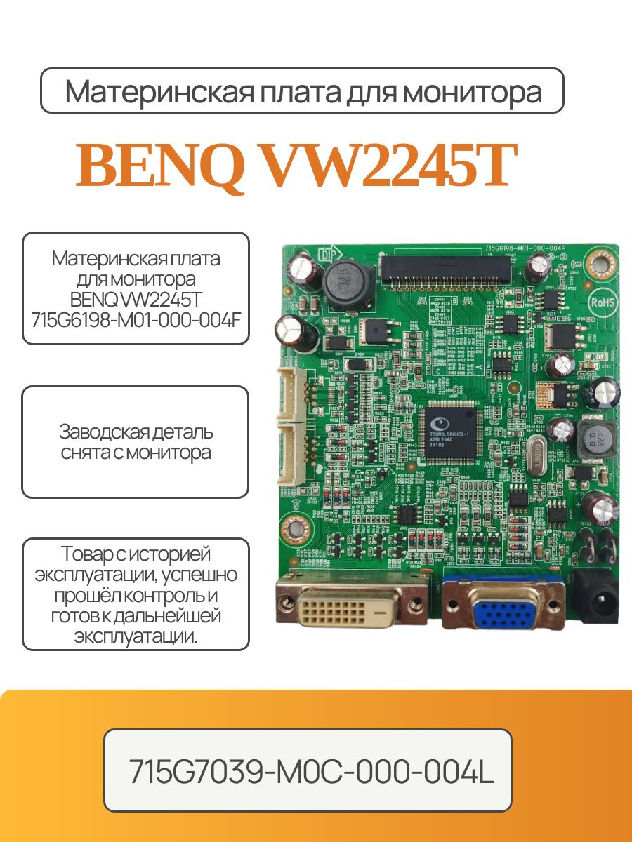 Материнская плата для монитора BENQ VW2245T 715G6198-M01-000-004F