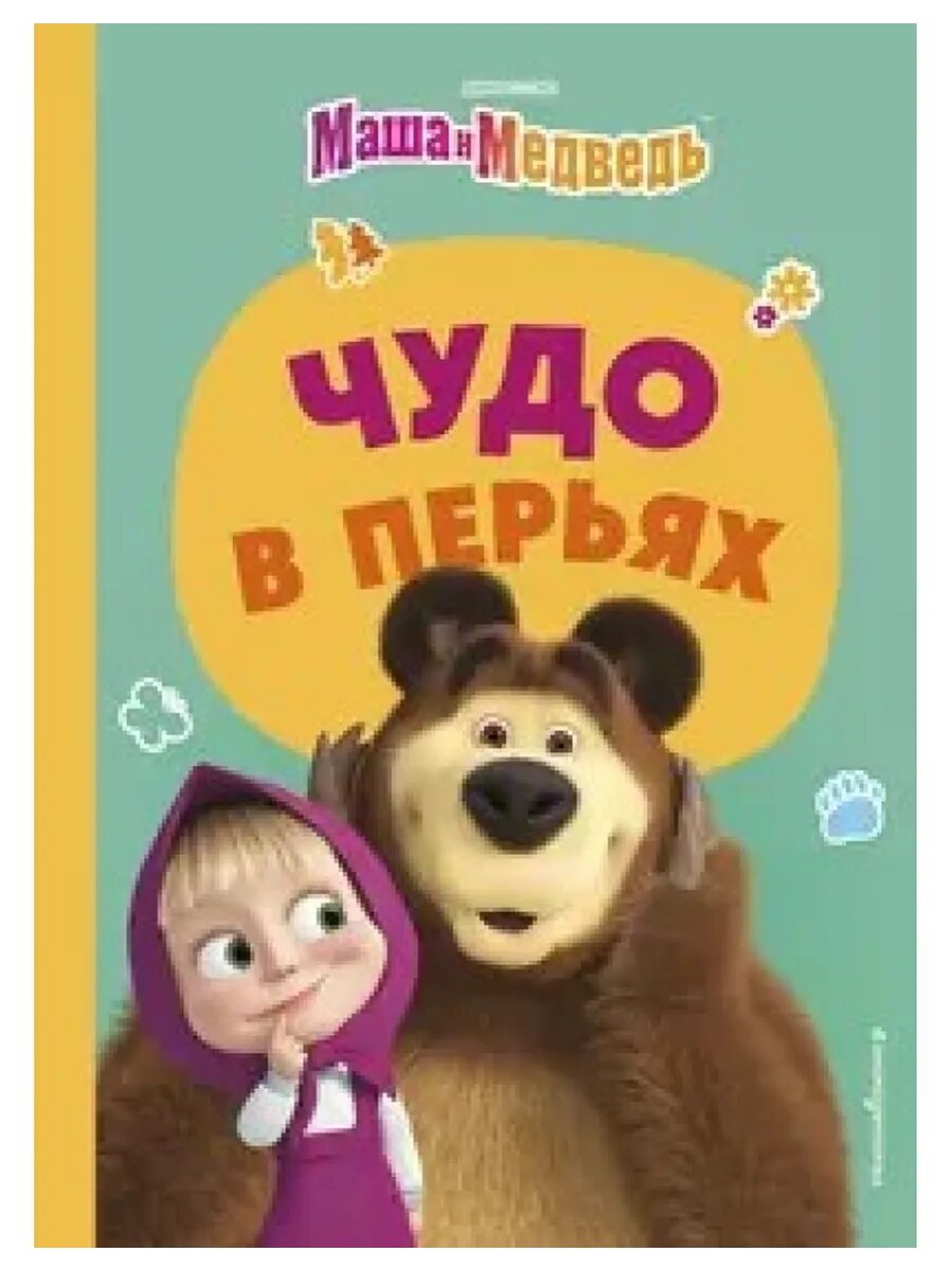 Чудо в перьях
