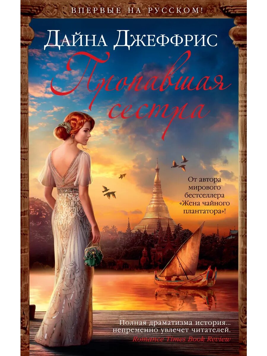 Пропавшая сестра