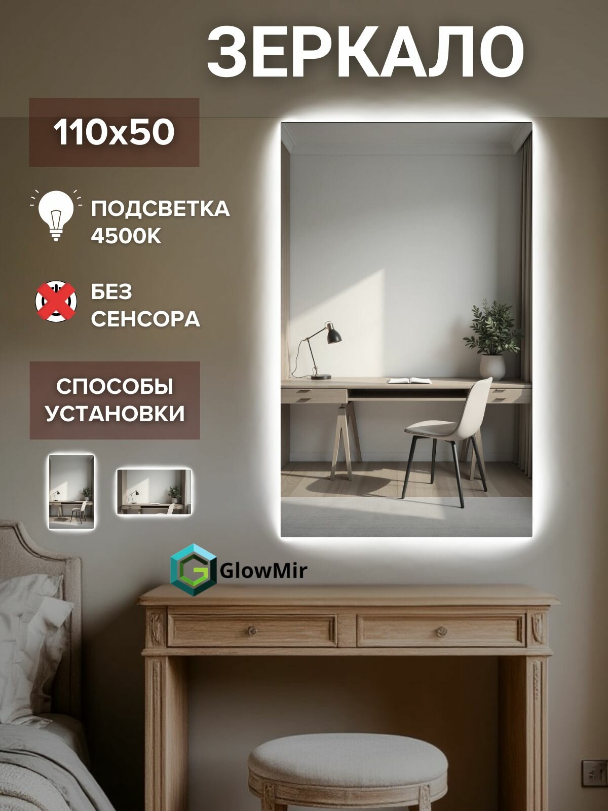 Зеркало для дома 110х50 прямоугольное без сенсора