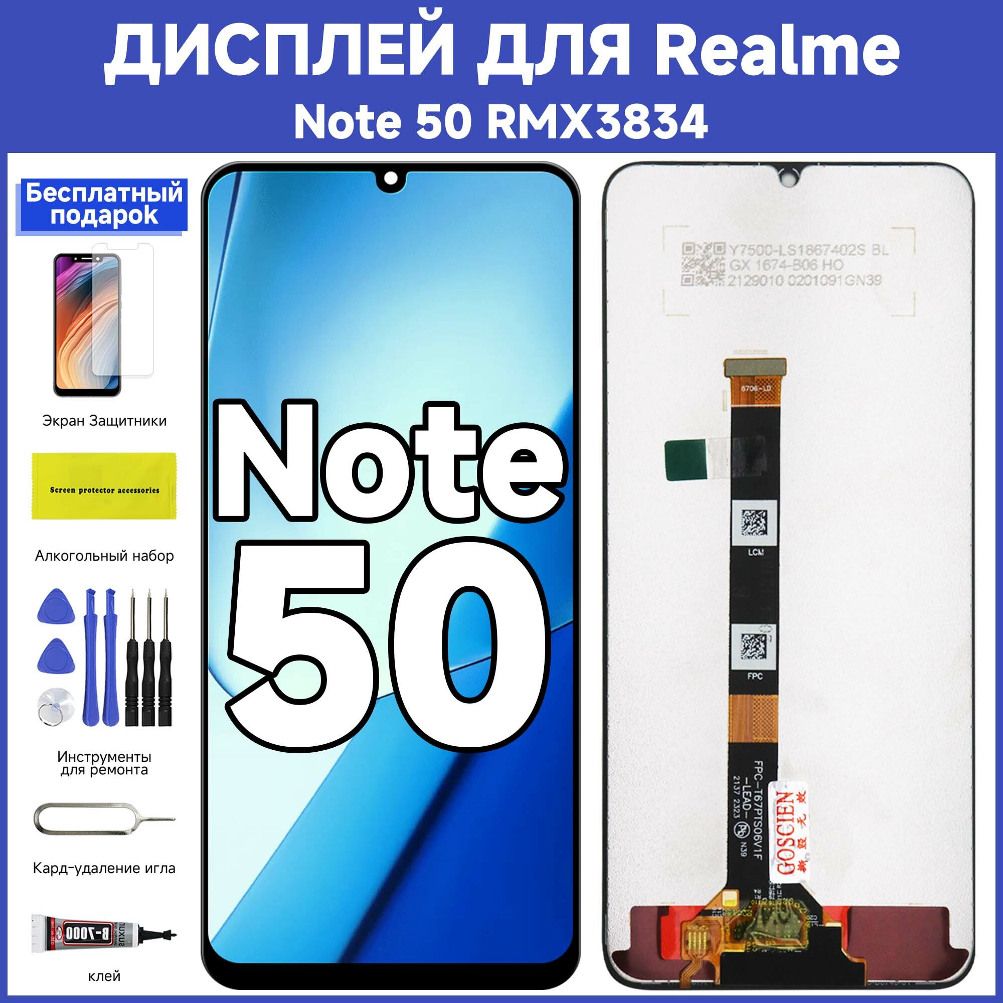 Дисплей для OPPO Realme Note 50 (RMX3834) в сборе с тачскрином