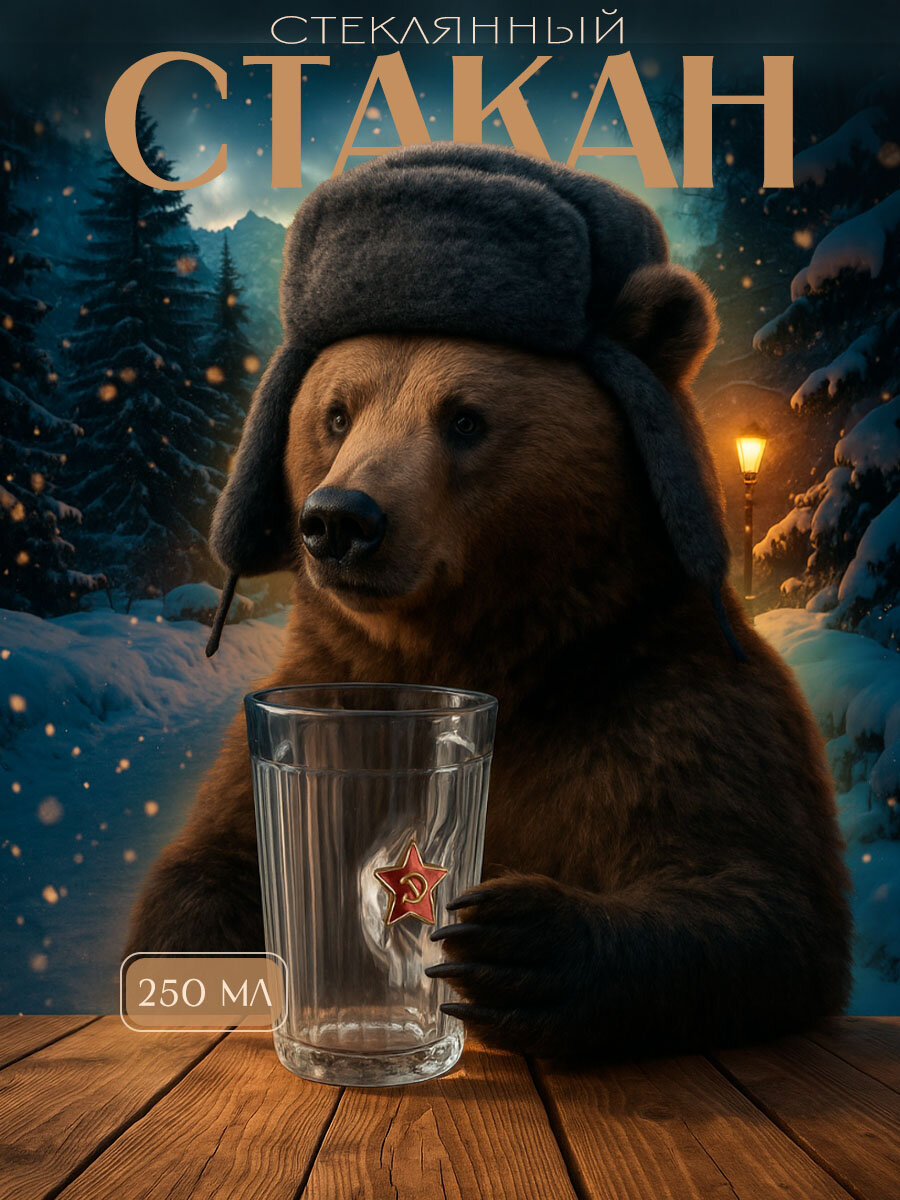 Стакан непробиваемый, «Звезда», граненый, 250 мл, стекло, на подарок