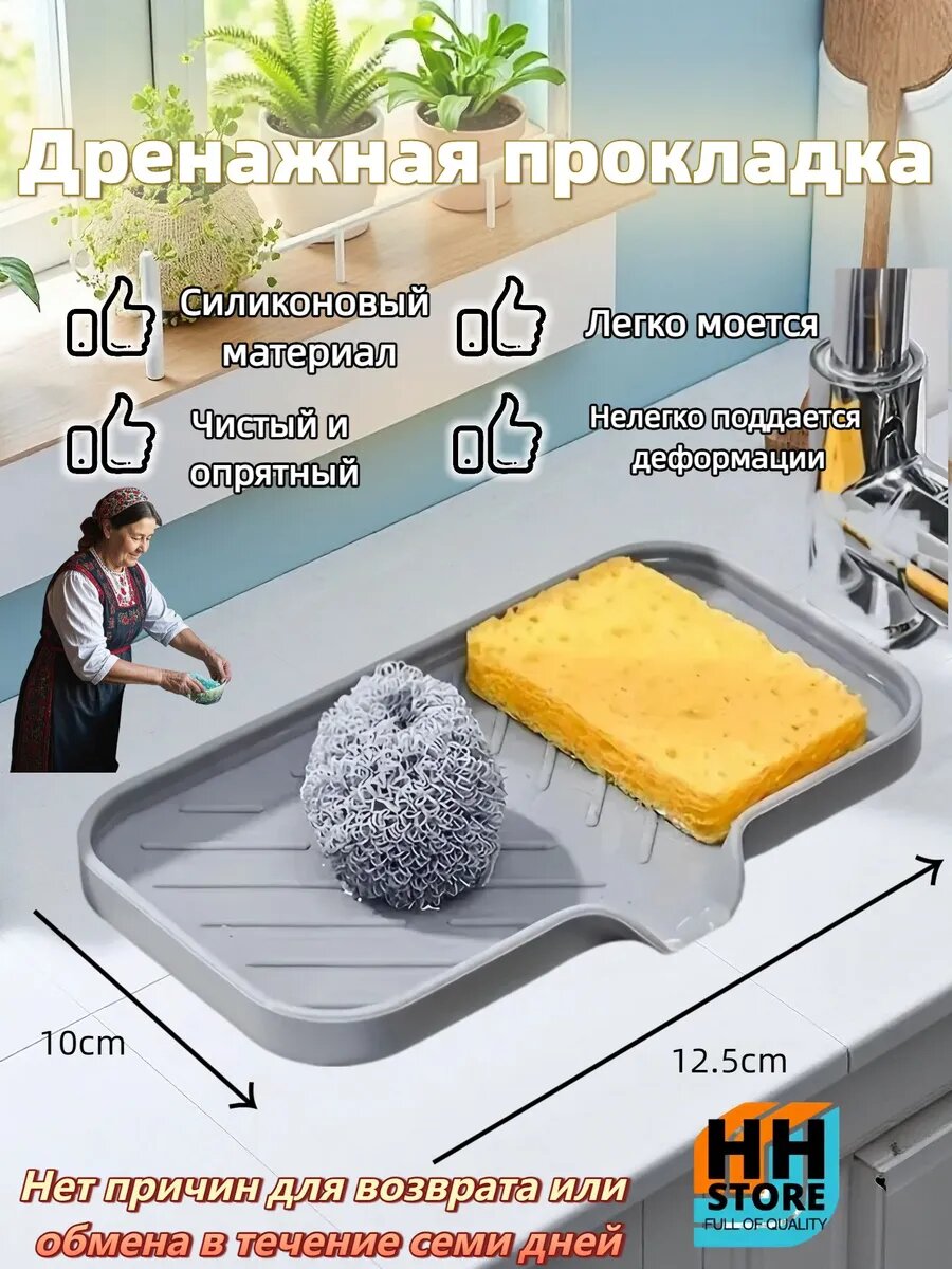 Поддон под мойку,10х12.5см
