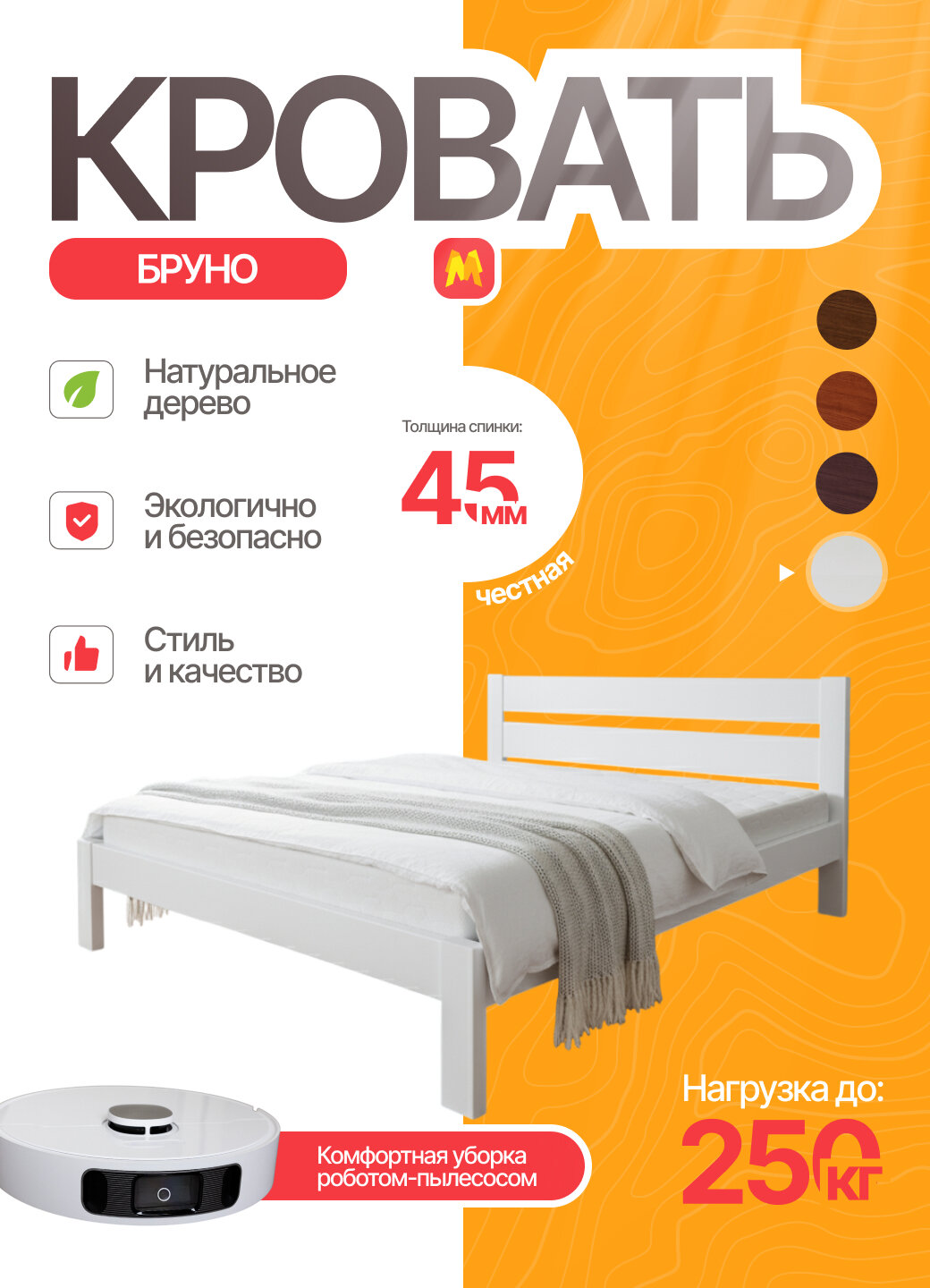 Кровать Бруно из массива сосны, спальное место (ШхД): 90x200, цвет: белая эмаль