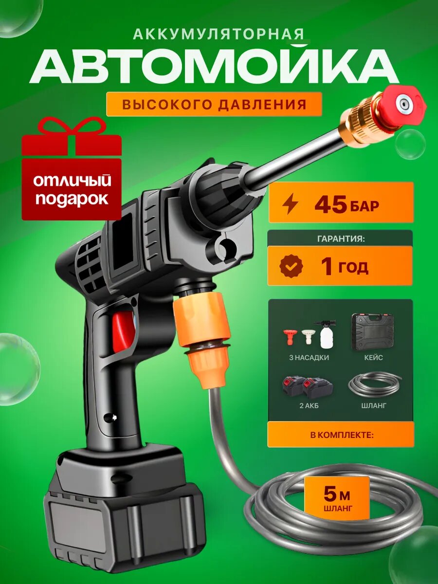 Мойка высокого давления Cleaning Gan, ручная, аккумуляторная, 200Вт, 32бар 2-а аккумулятора.