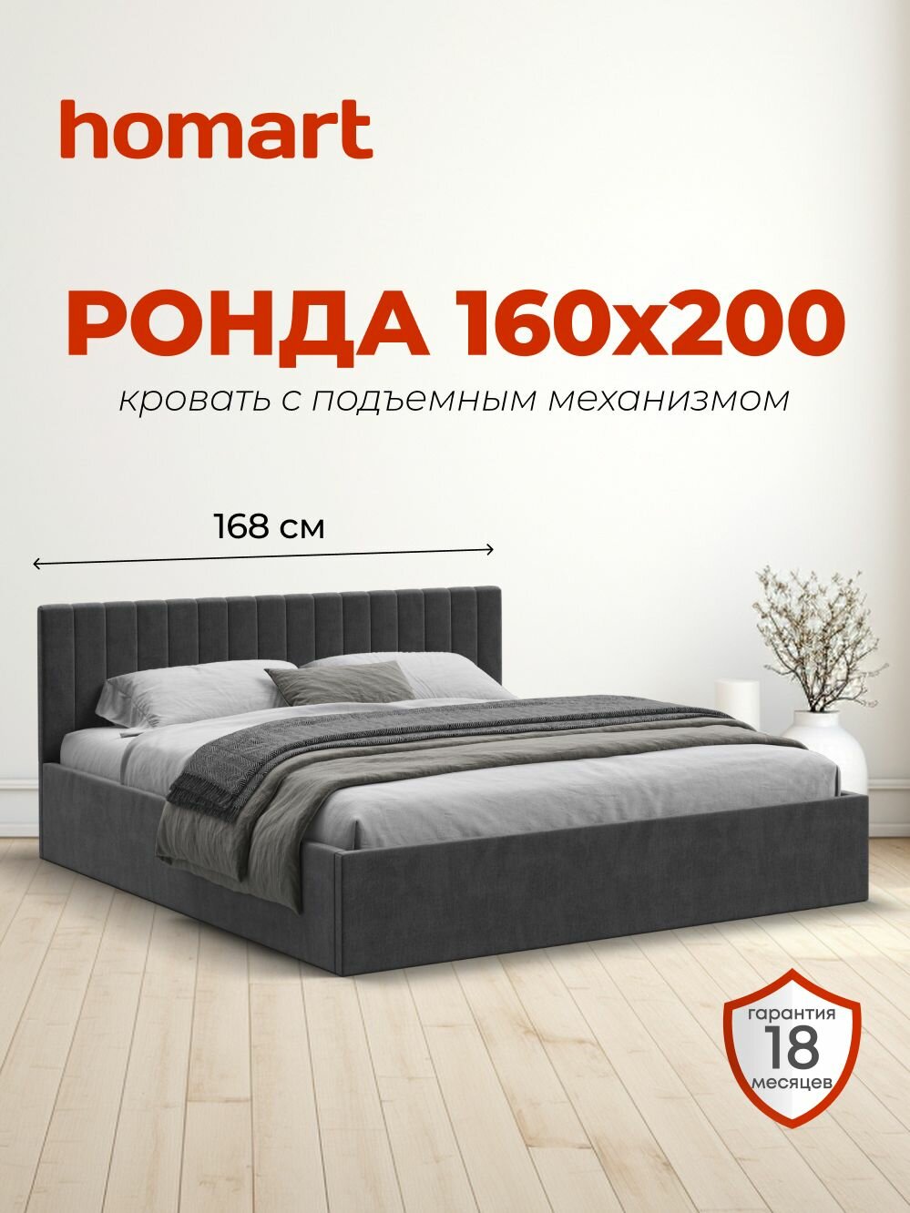 Двуспальная кровать Ронда с подъемным механизмом, велюр Monolit серый, 160х200 см