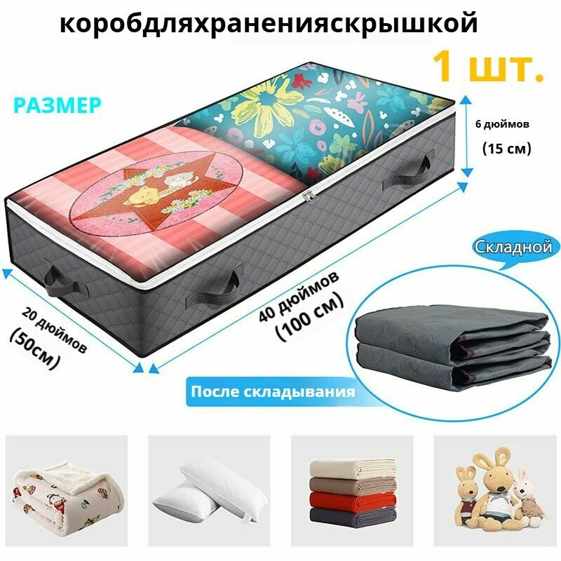 Коробка для хранения длина 100 см, ширина 50 см, высота 15 см,1 шт