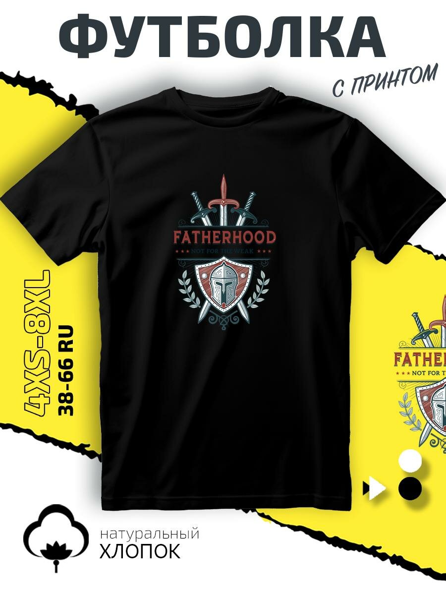 Футболка SMAIL-P Отцовство Fatherhood Защита