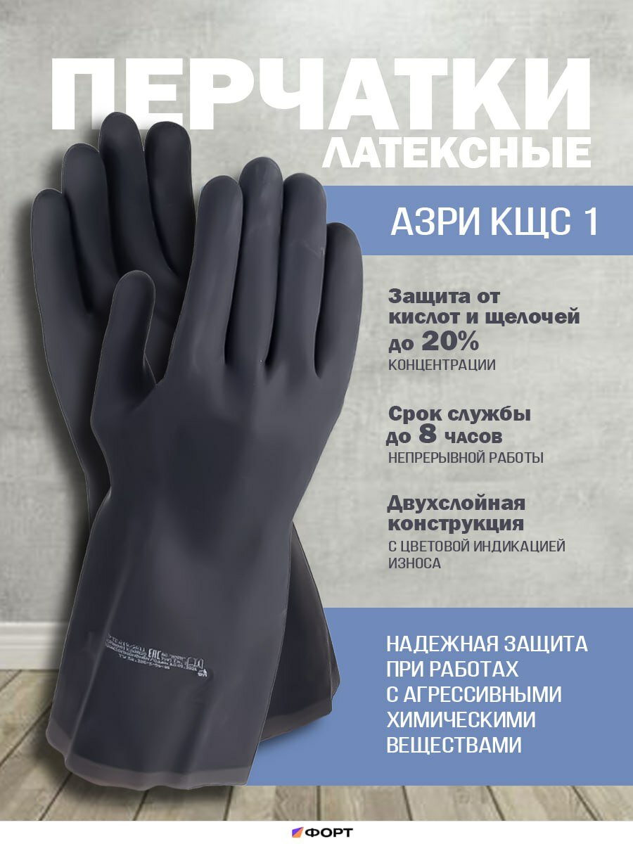 Перчатки латексные КЩС тип 1 Азри, р-р 8, толщина 0,6-0,9 мм, арт.1318