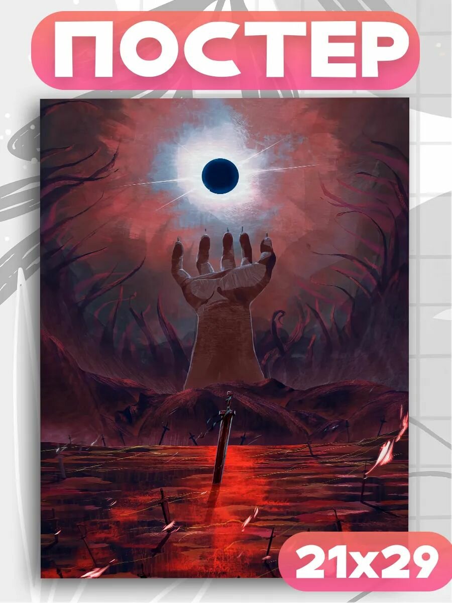 Постеры на стену для интерьера аниме Берсерк , плакат 1шт, А4 размер.