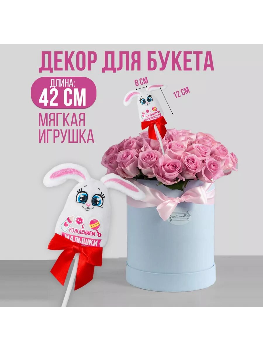Декор для украшения букета на выписку девочки 8 штук