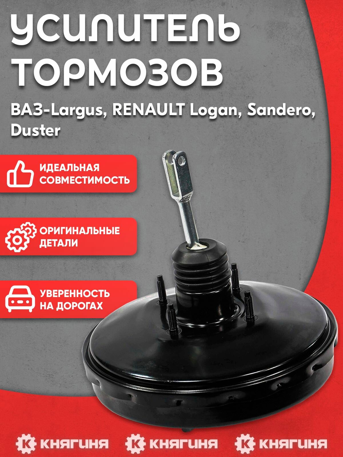 Усилитель тормозов вакуумный ВАЗ-Largus, RENAULT Logan, Sandero, Duster (под АБС)