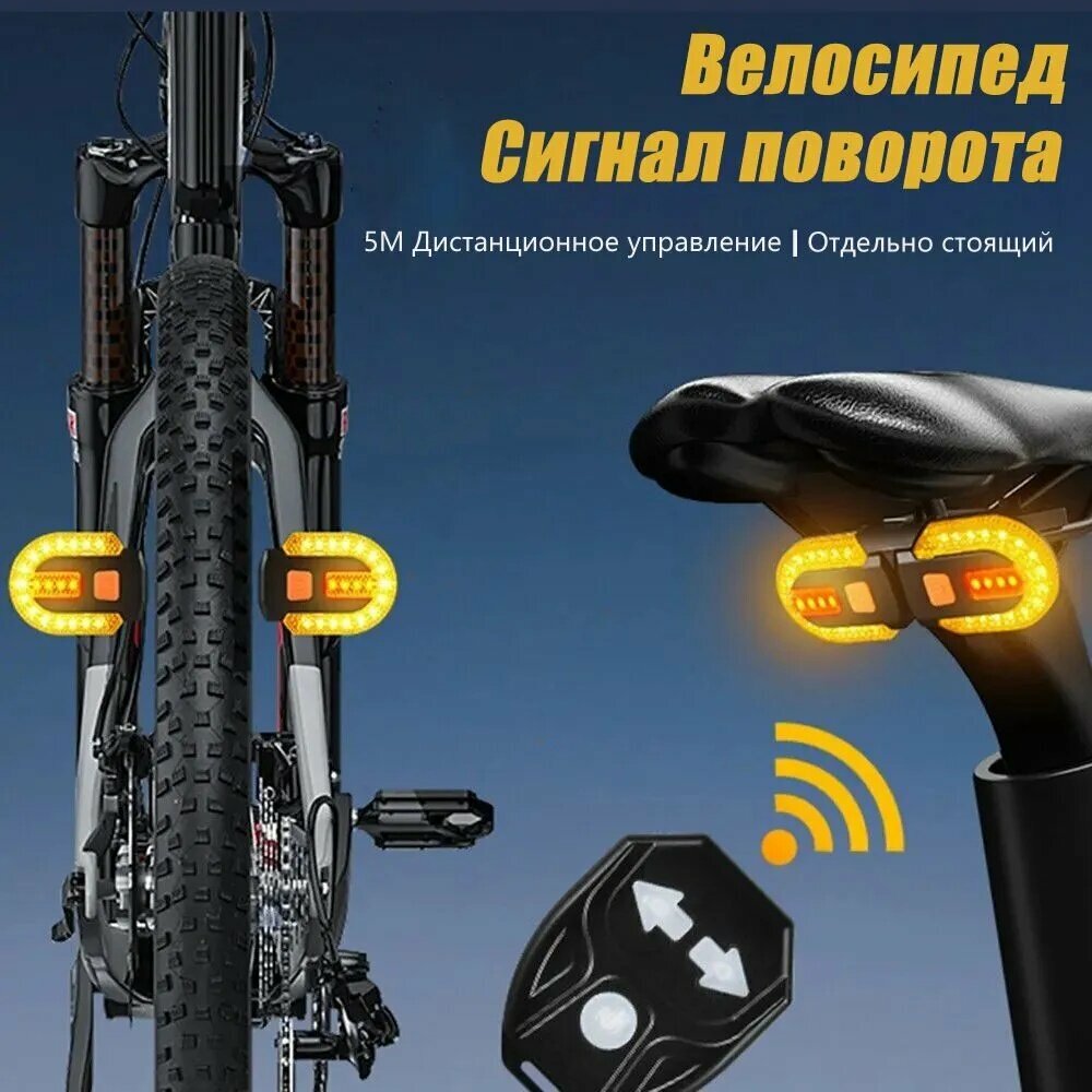 Поворотники велосипедные