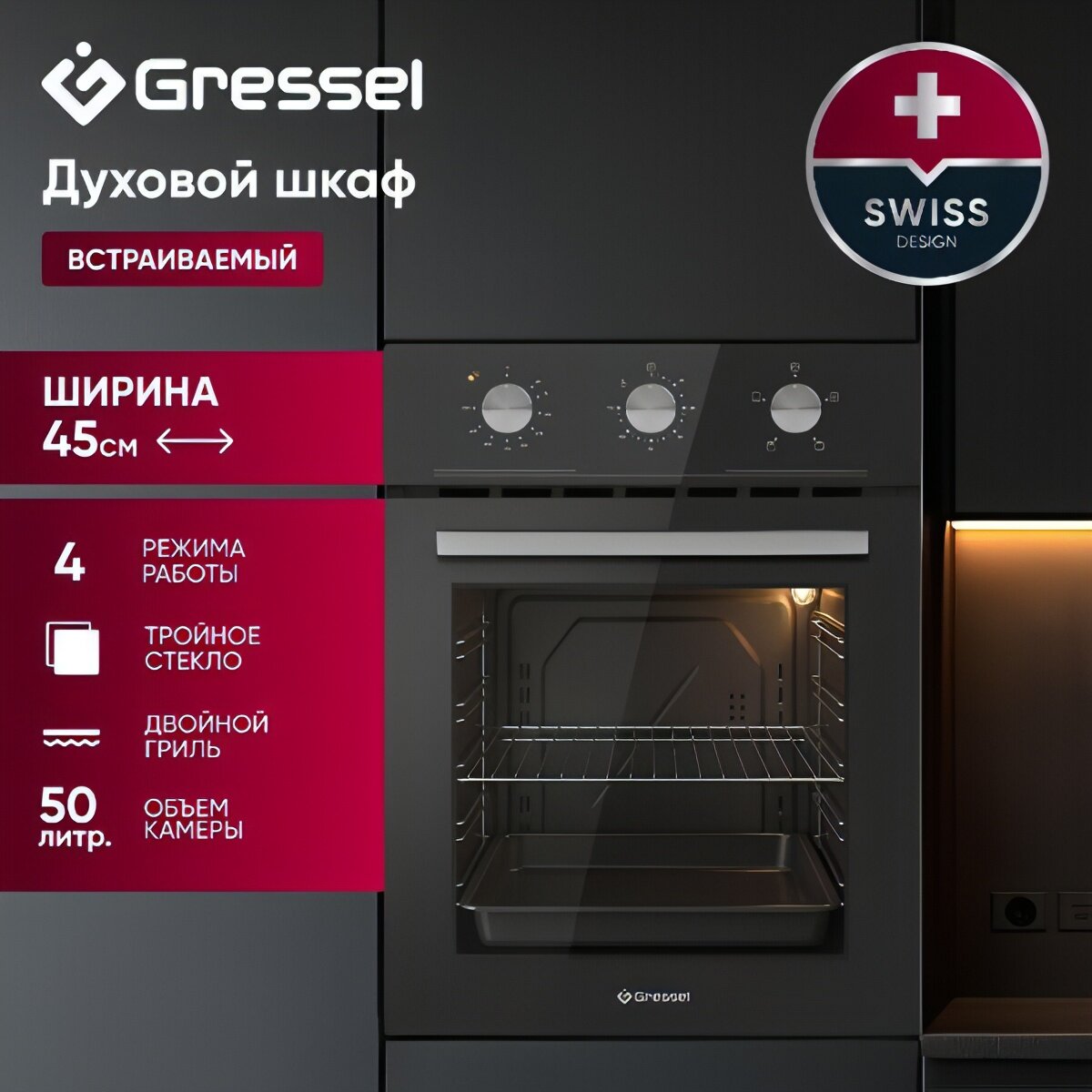 Электрический духовой шкаф Gressel U4ES14000