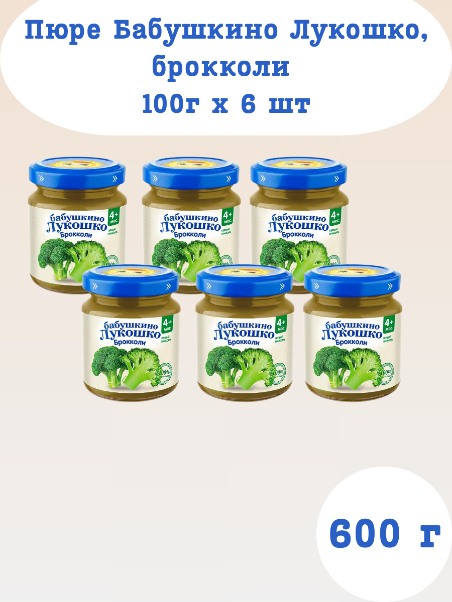 Пюре мясное детское Бабушкино Лукошко Брокколи с 4 месяцев, 100г, 6 шт