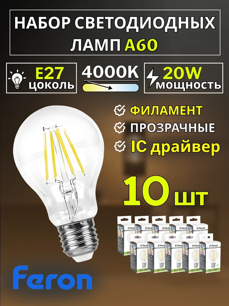 Лампа светодиодная E27 20W 4000К филамент 10 шт