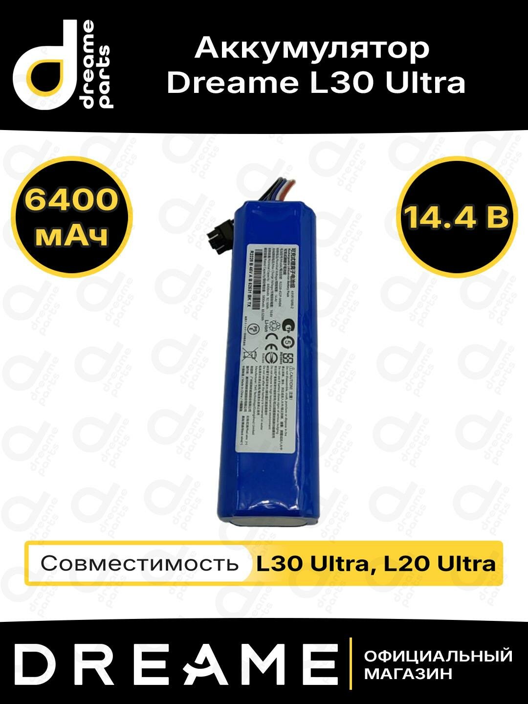 Аккумулятор для Dreame L30 Ultra / L20 Ultra