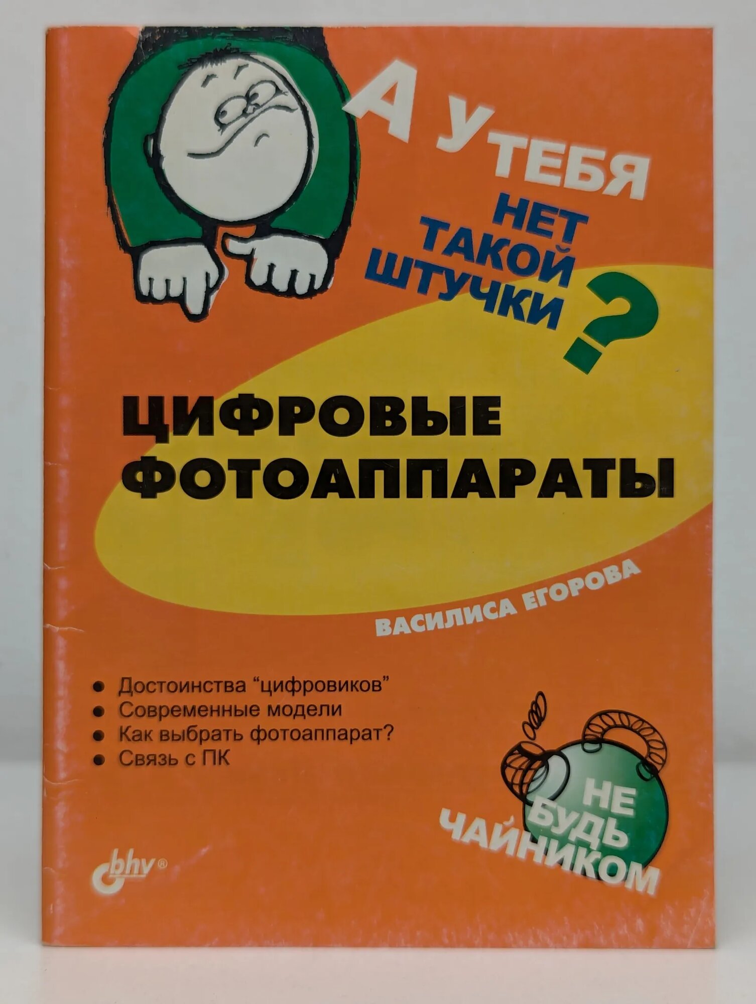 Цифровые фотоаппараты Егорова Василиса 2005