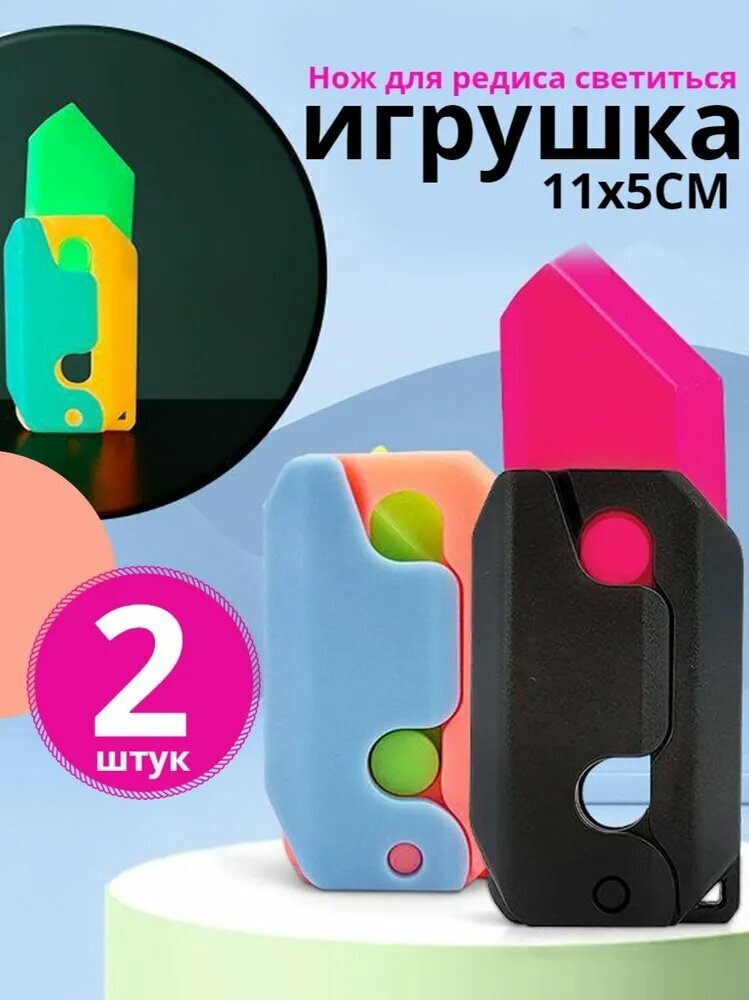 Нож для редьки, игрушечное оружие, антистресс, Игрушечный складной нож