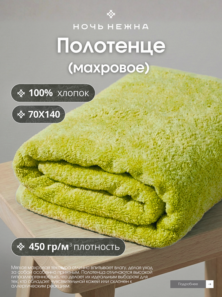 Полотенце банное махровое Ночь Нежна "Classic" 70х140 см цвет зеленый