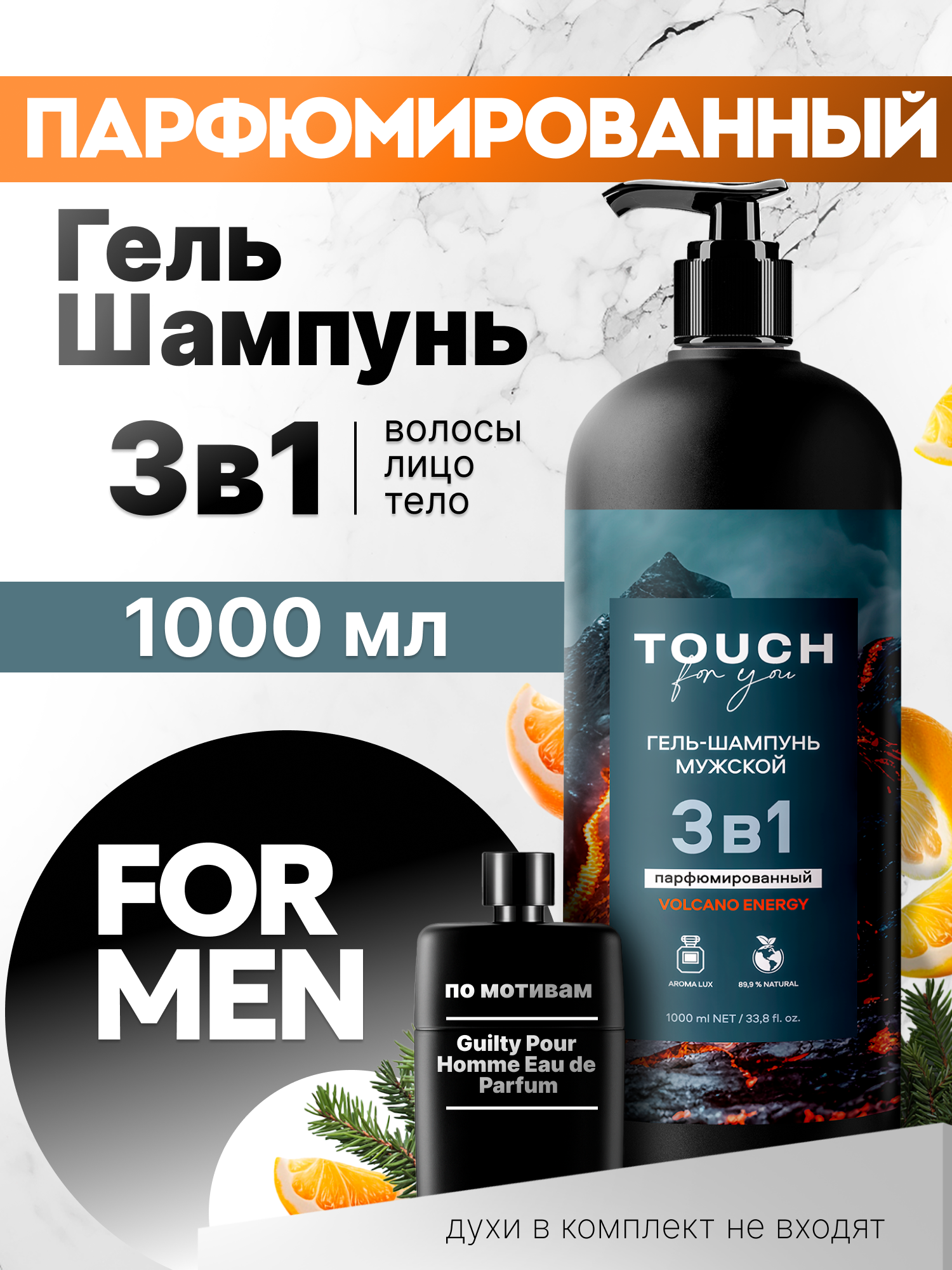 Гель шампунь для душа TOUCH for you мужской парфюмированный древесные ноты, 3в1, 1л
