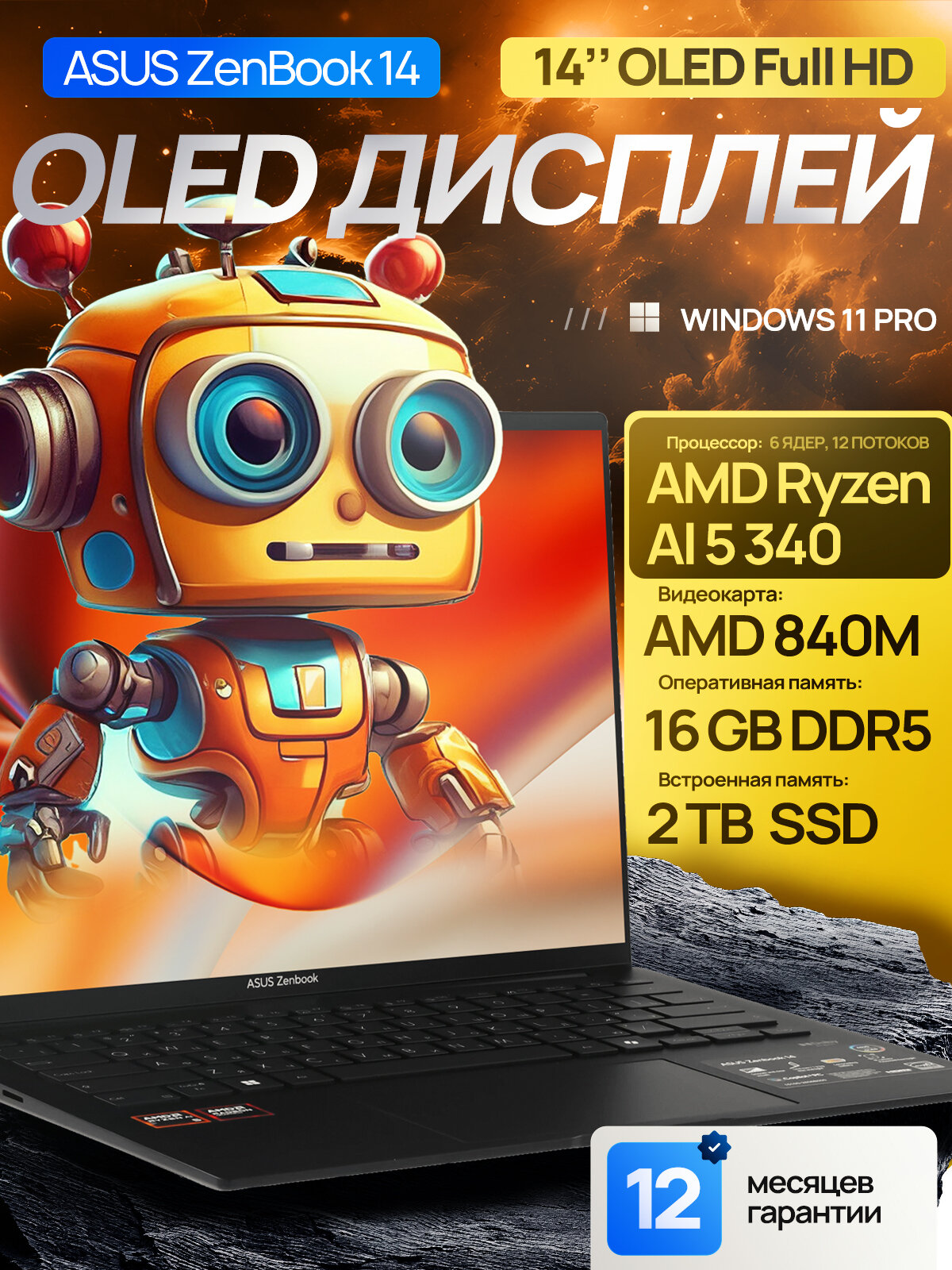 14" Ноутбук ASUS ZenBook 14 OLED, 130% sRGB, AMD Ryzen AI 5 340 (6 ядер, до 4.8 ГГц), RAM 16 ГБ DDR5 (7500 МГц), SSD 2 ТБ, AMD Radeon 840M, Windows 11 Pro + Office 2021 Pro Plus, Русская раскладка