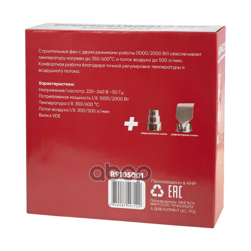 Фен строительный 2000 Вт, 220-240В ARNEZI R9105001 ARNEZI арт. R9105001