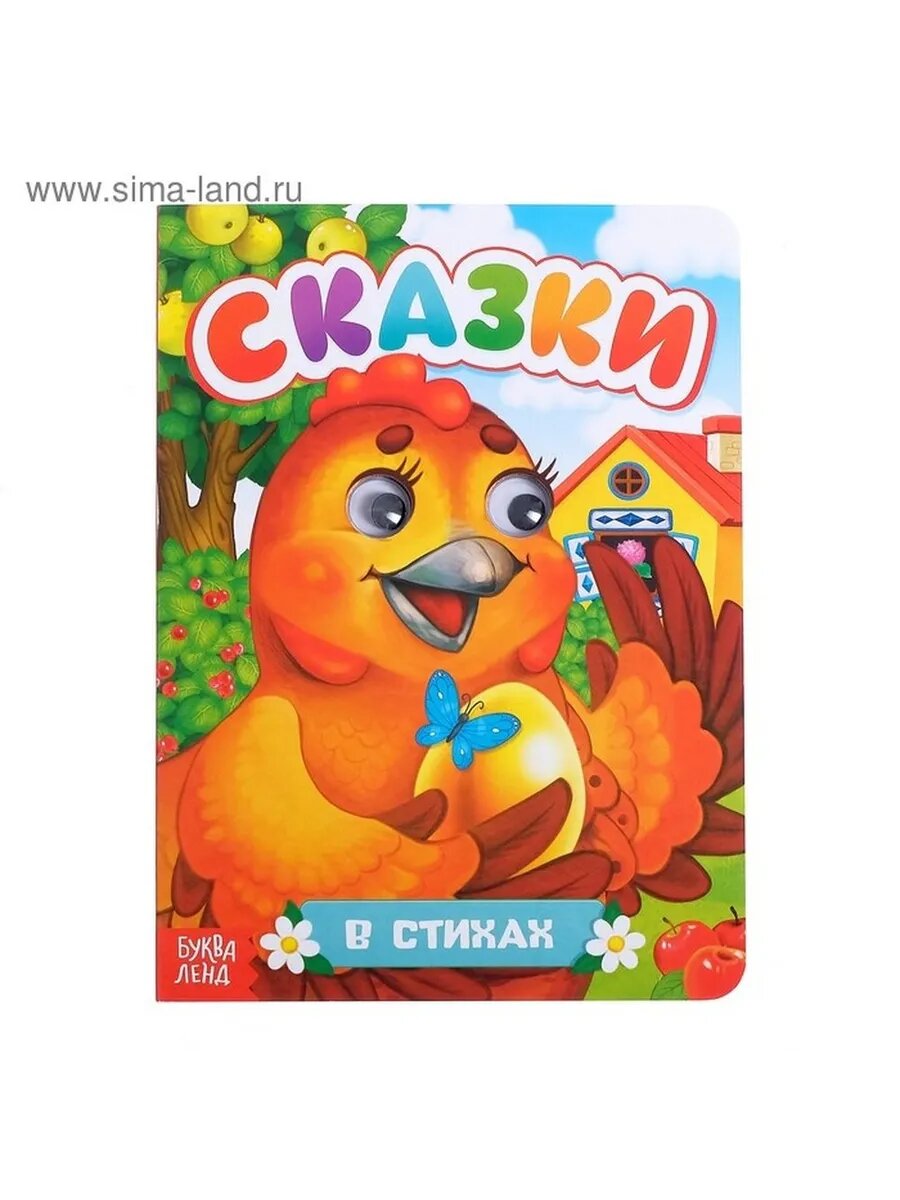 Яркая картонная сказка для малышей