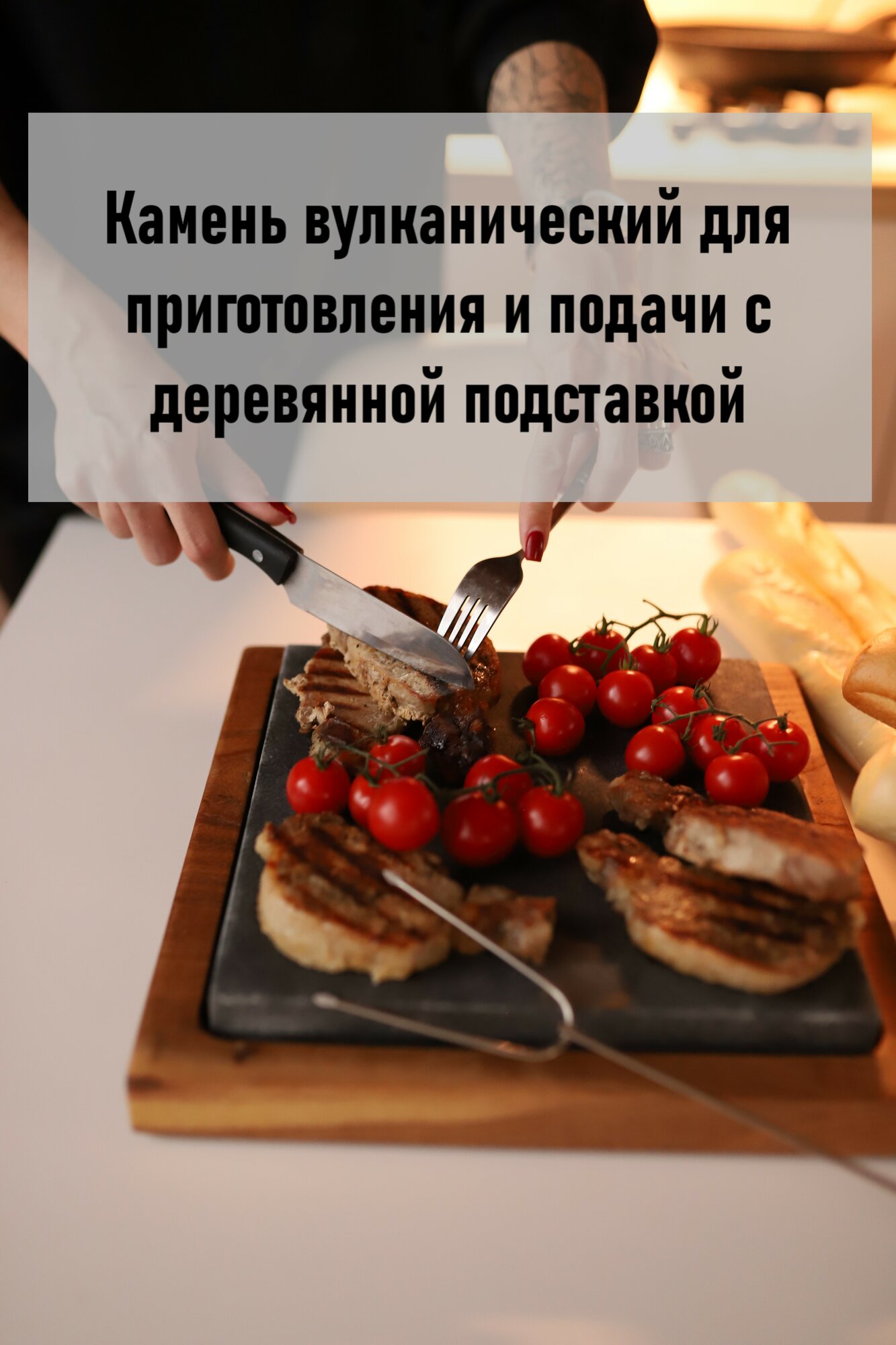 Каменный гриль вулканический с подставкой