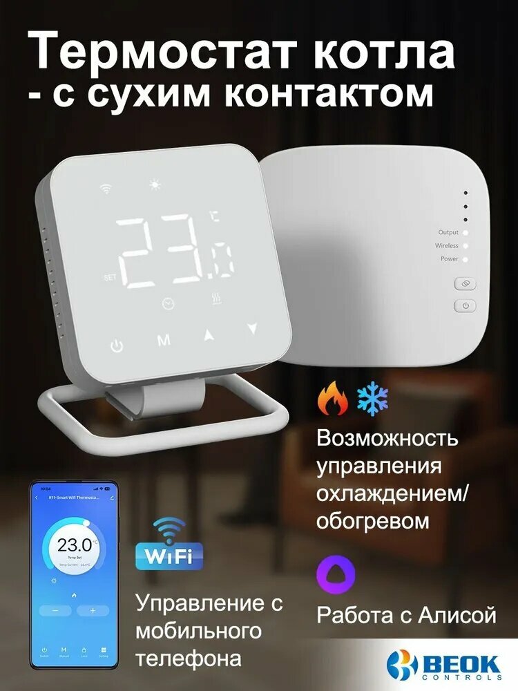 Беспроводной термостат, управление котлом, Tuya, wifi, Алиса, BOT-30X-WIFI, 220VТепловой контроллер