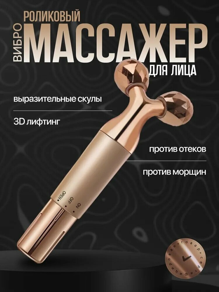 Массажер вибрационный для лица лифтинг эффект, для скул, кожи вокруг глаз, шеи, от отеков от морщин