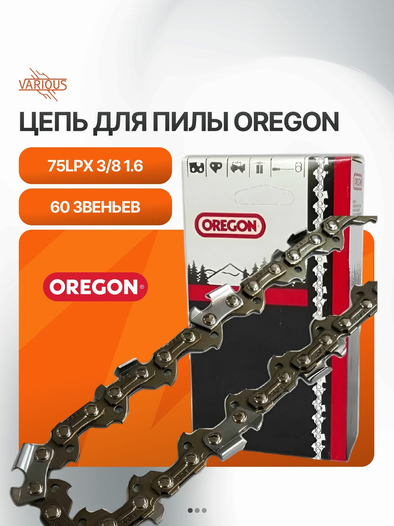 Цепь для пилы Oregon 75LPX 3/8 1.6 60 звеньев
