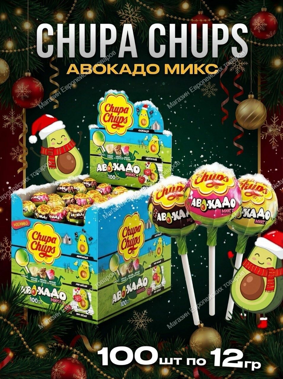 Карамель Чупа Чупс авокадо микс (банан, шоколад, малина) Chupa Chups, 12 гр - 100 шт