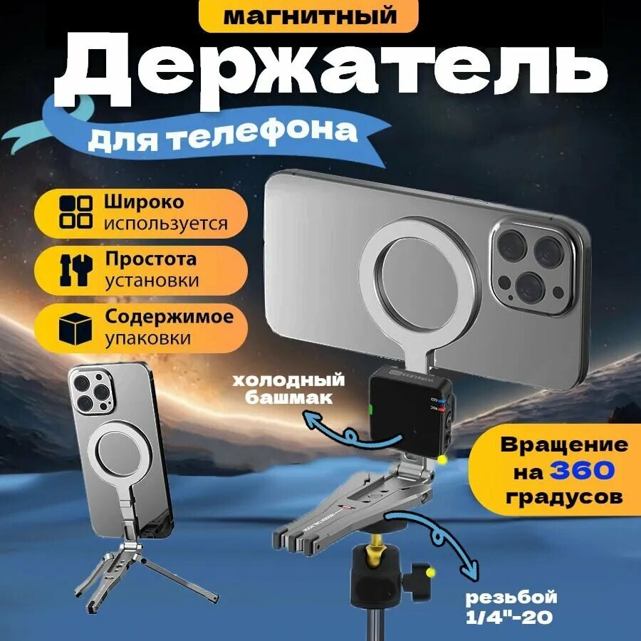 MagSafe подставка для телефона металлическая, Складной мини настольный магнитная штатив