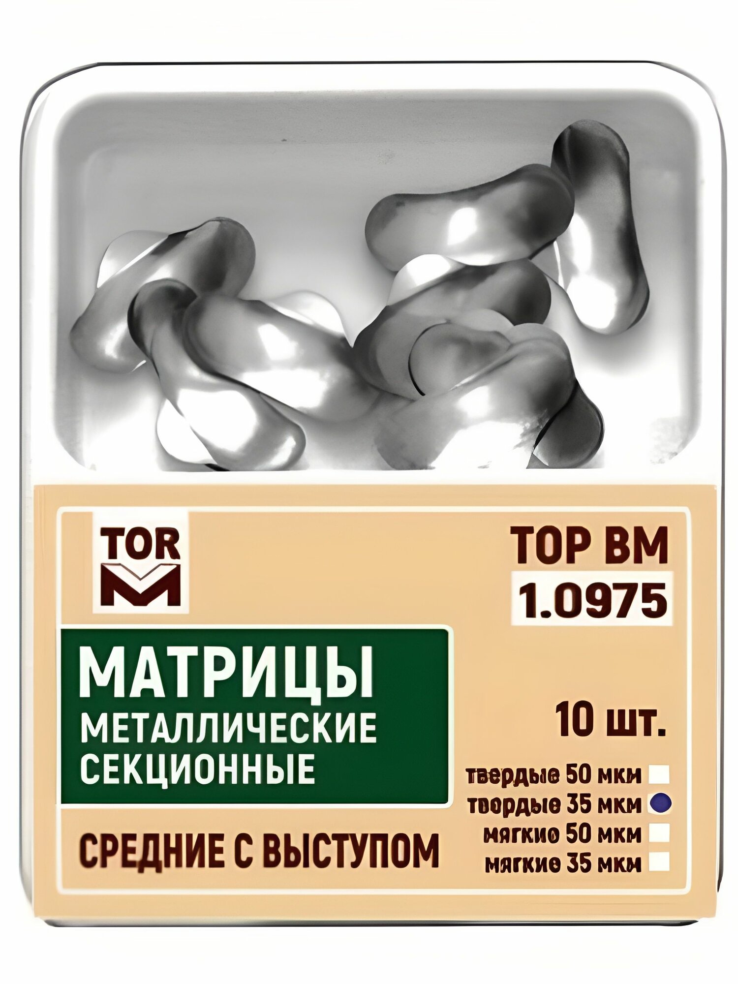 Матрицы 1.0975 металлические секционные средние с выступом мягкие 50 мкм (10 шт) (ТОР ВМ)