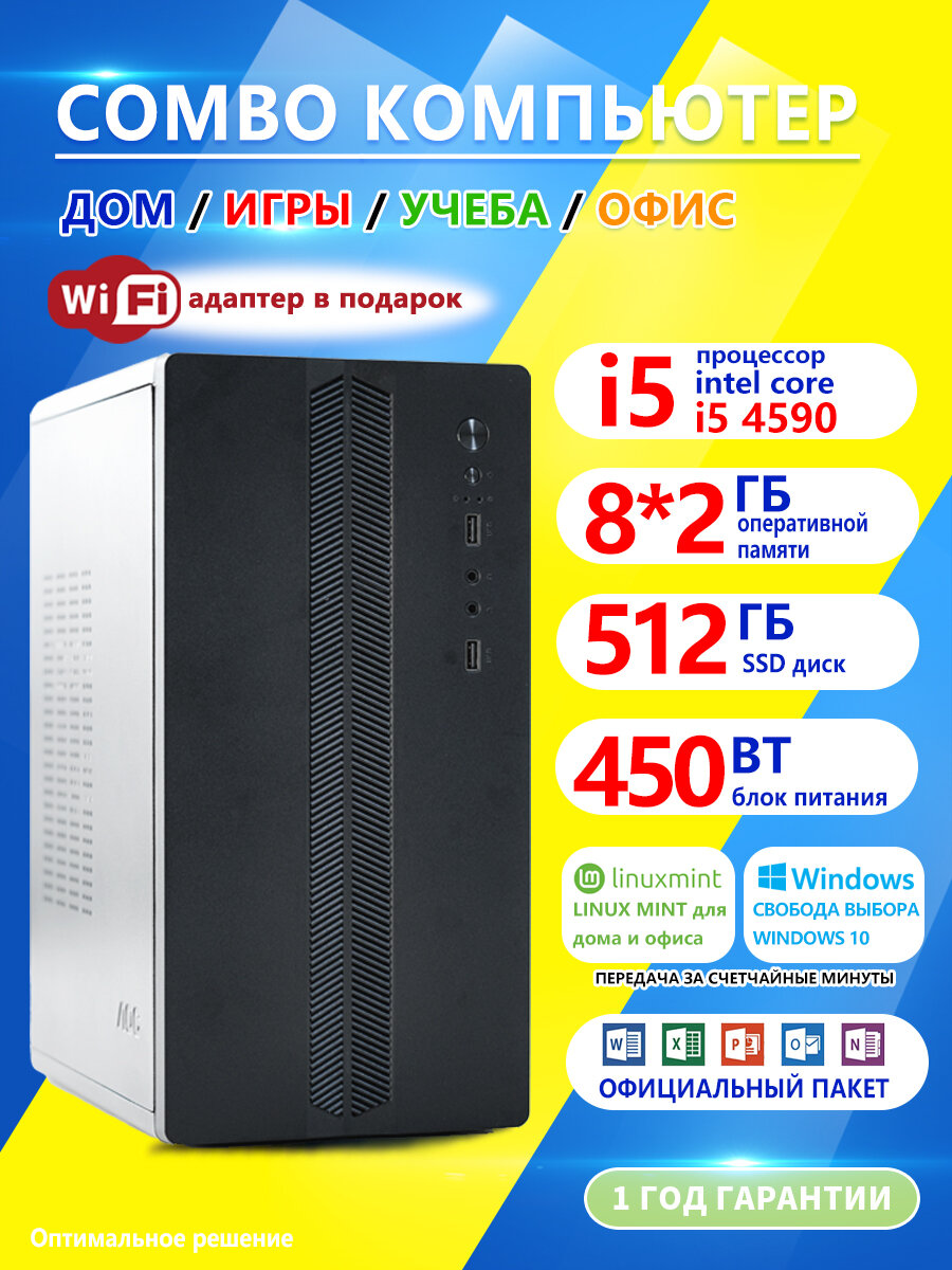 Системный блок "Combo", Intel i5-4590, 16GB RAM, 512G SSD ОС WINDOW 10