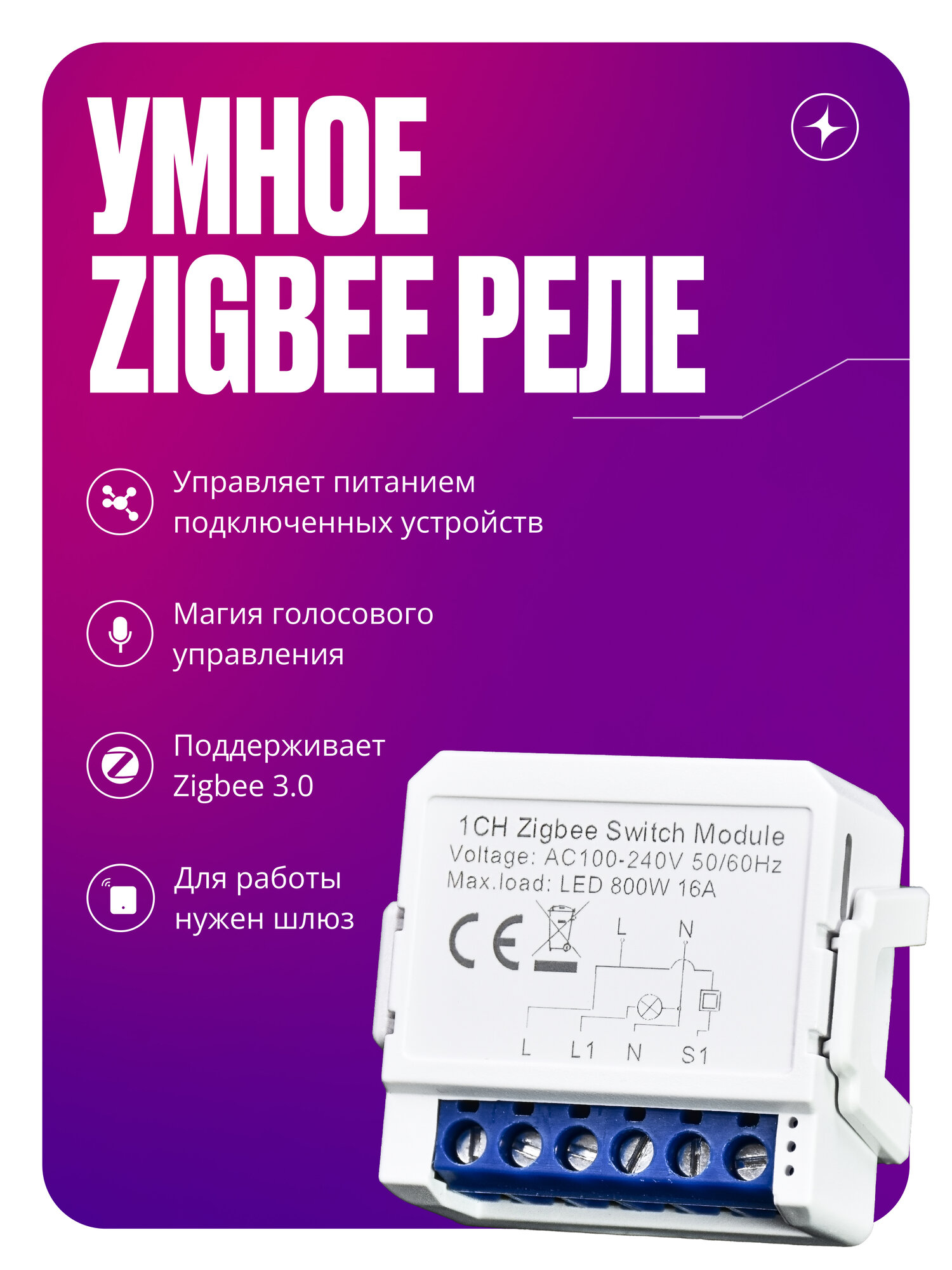 Умное реле Zigbee 3.0, контроллер на 1 канал, 16 А с нулем, для умного дома с голосовым управлением