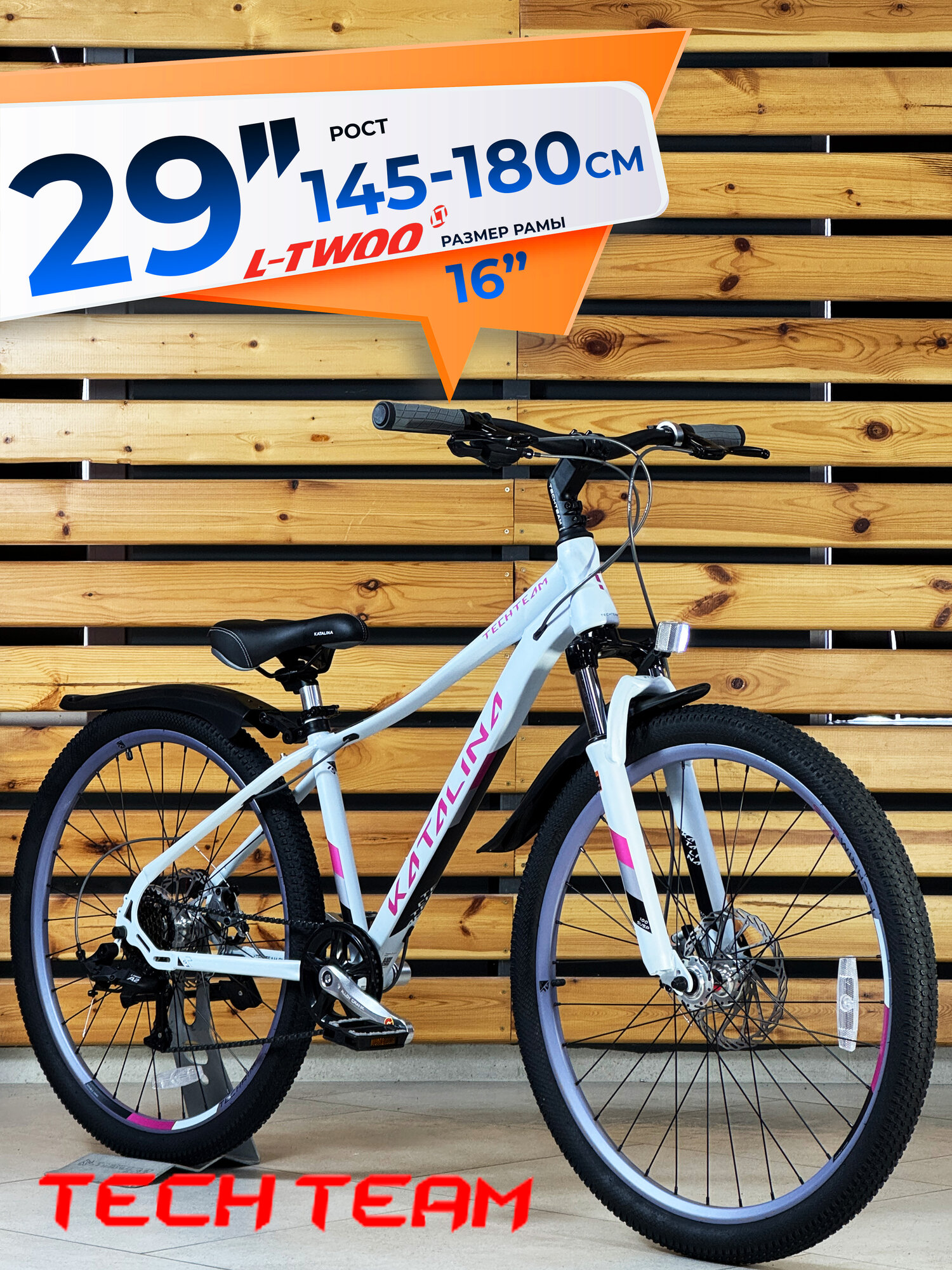 Велосипед детский 29" Tech Team KATALINA 16" (NEW 2026), белый, на рост 150-180см, женский
