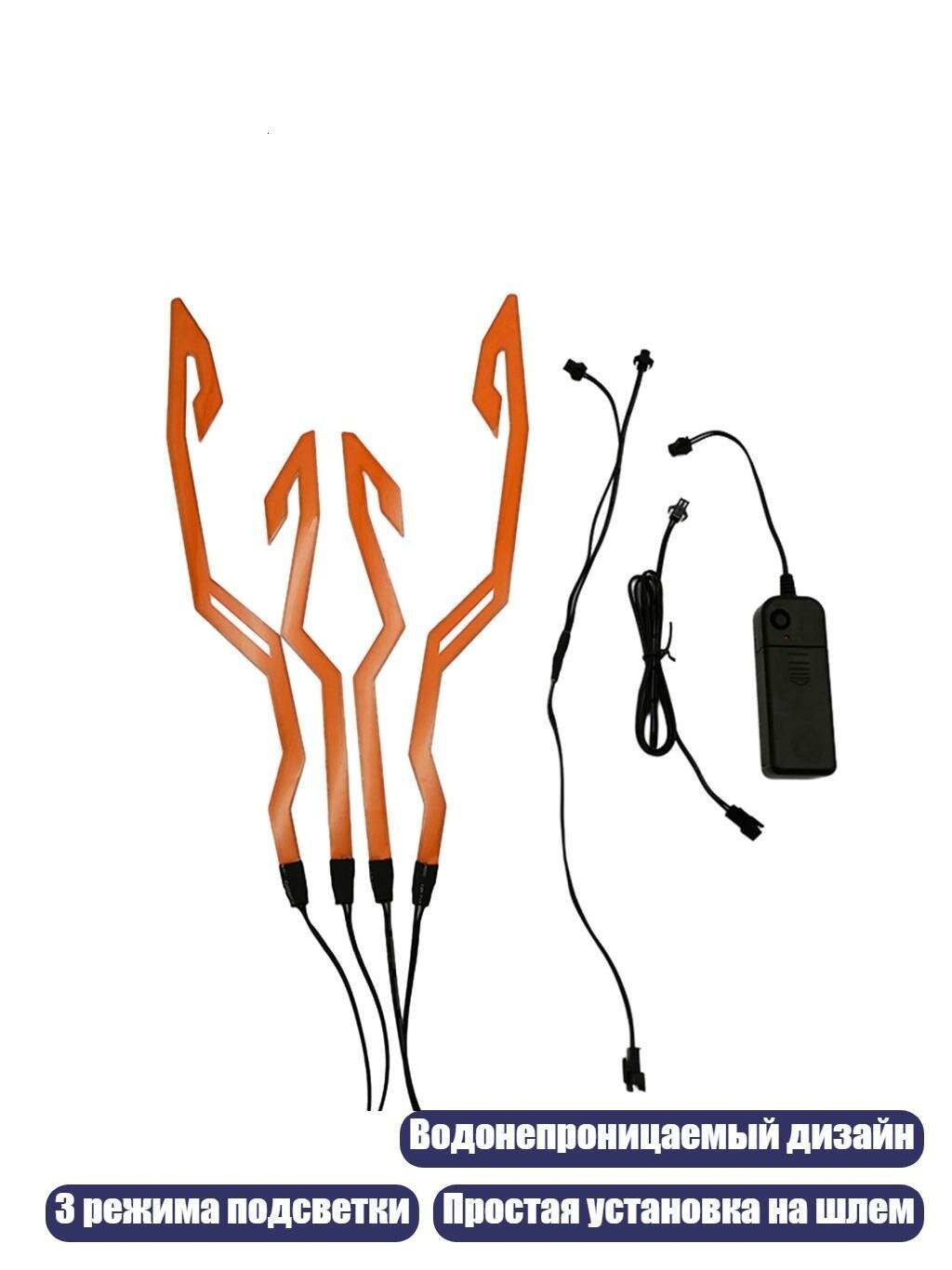 Светодиодный шлем для мотоцикла 4 в 1, Оранжевый